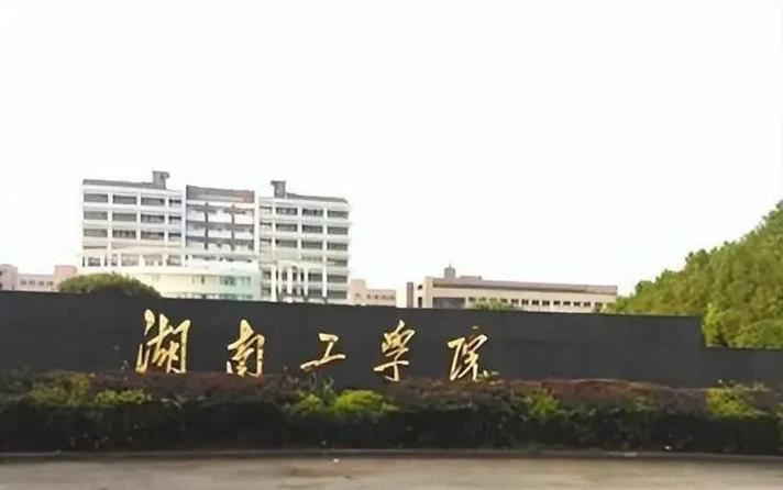 湖南工学院教务管理系统入口图标
