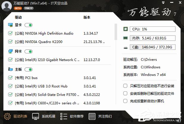万能驱动离线版win7图标