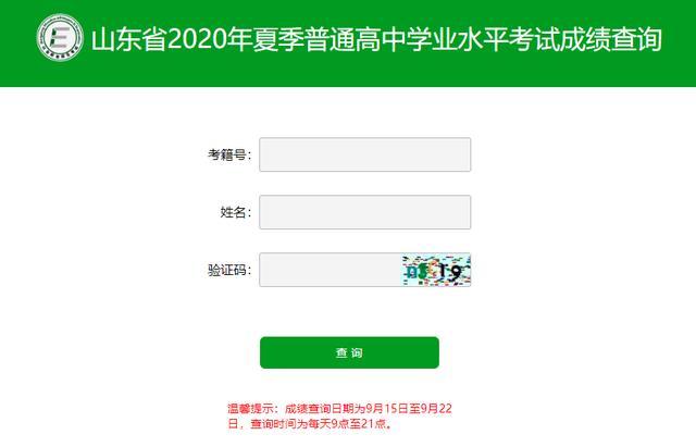 普通高中学业水平成绩查询入口图标