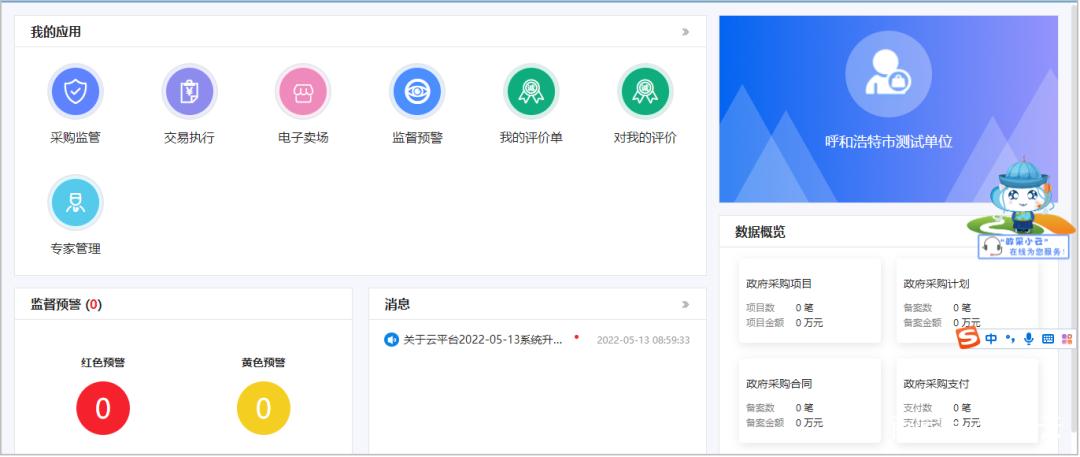 政采云采购平台图标