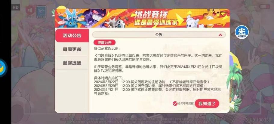 口袋觉醒vivo渠道服图标
