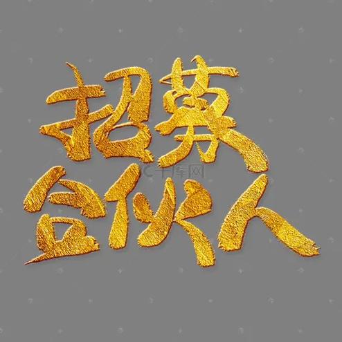 58合伙人怎么加入图标