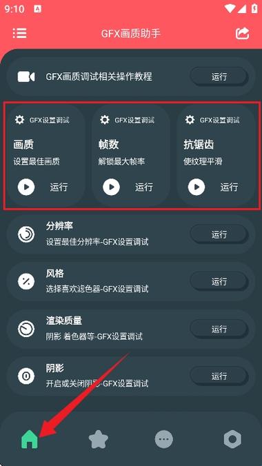 使命召唤gfx画质助手最新版截图