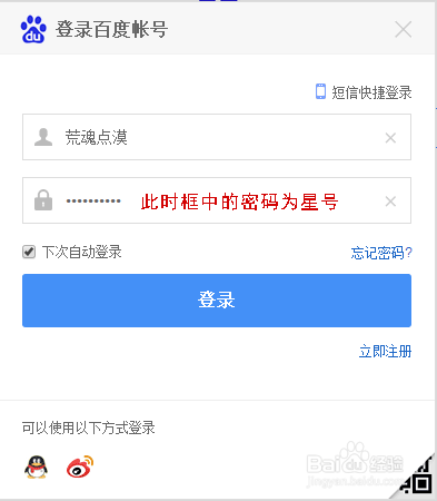 手机百度自动保存的密码怎么查看截图
