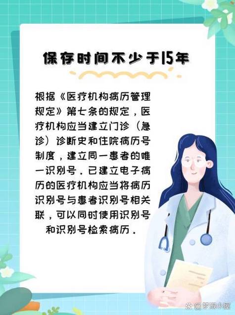 医院的病历记录一般保留多长时间截图
