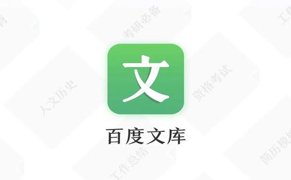 百度文库下载图标