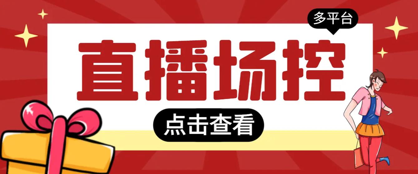 直播互动神器截图