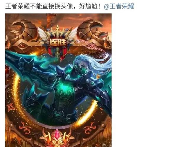 王者新赛季头像修改方法截图