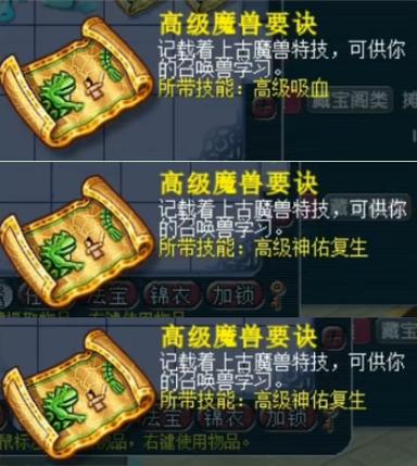 梦幻西游挖高级藏宝图图标