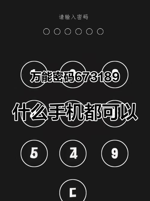如何知道手机密码锁的密码图标