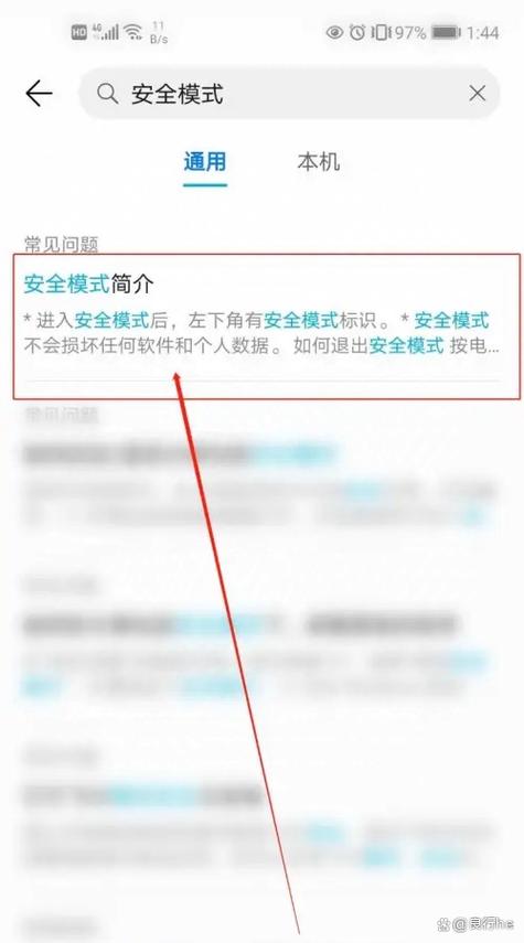 手机如何退出安全模式图标