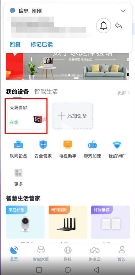 小翼管家视频回放在那