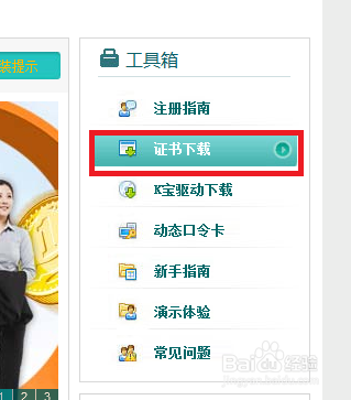 农行证书下载步骤截图