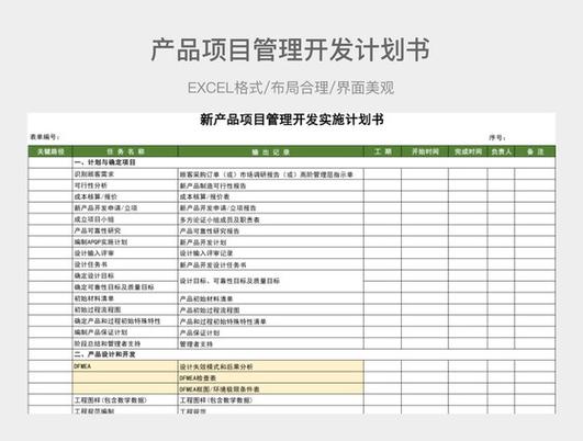 项目计划书模板范文 完整版图标