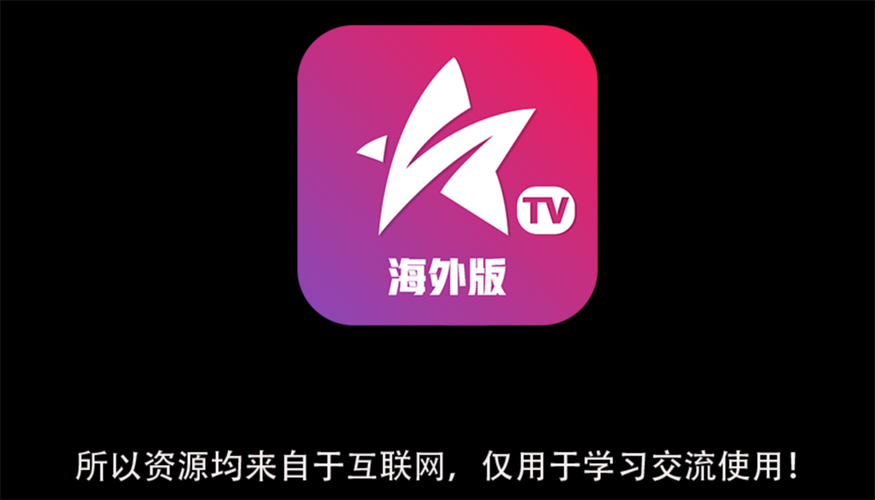 星火电视盒子版最新版本下载图标