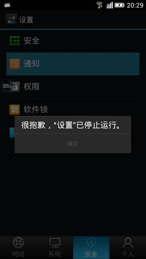 手机显示已停止运行怎么回事图标