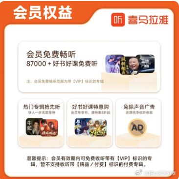 喜马拉雅会员费图标