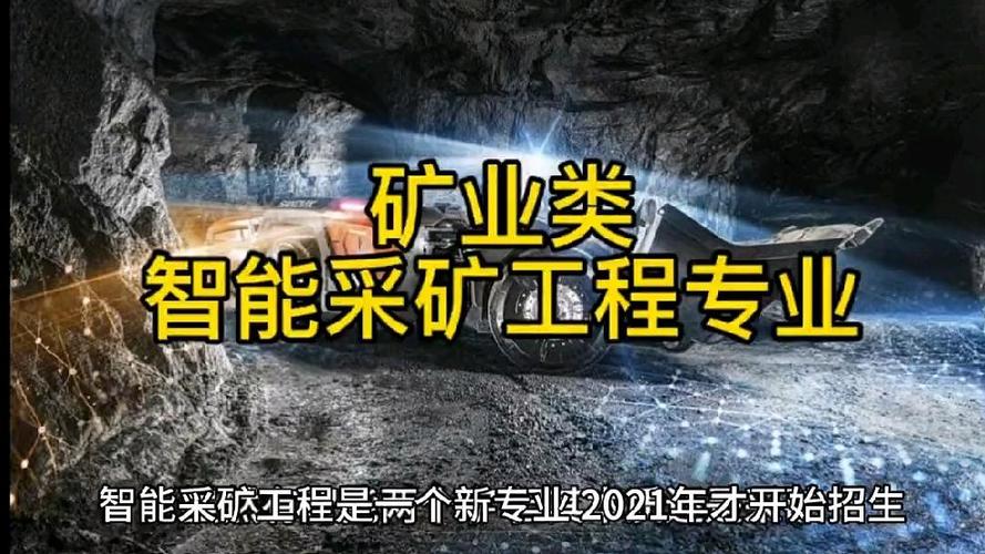 采矿专业图标