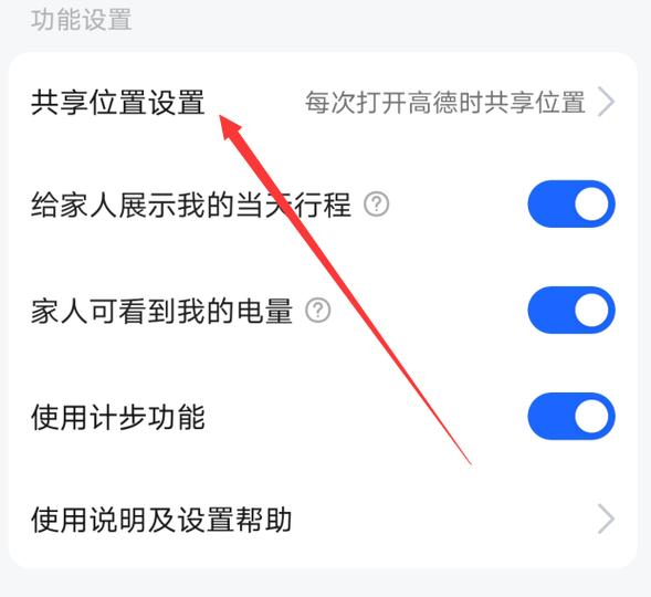 高德家人地图不更新图标