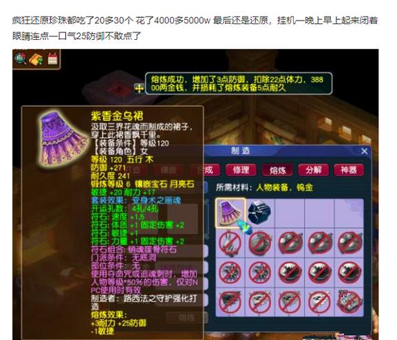 梦幻西游手游熔炼武器图标
