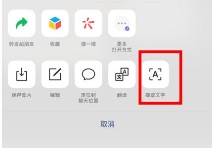 微信扫描提取文字图标