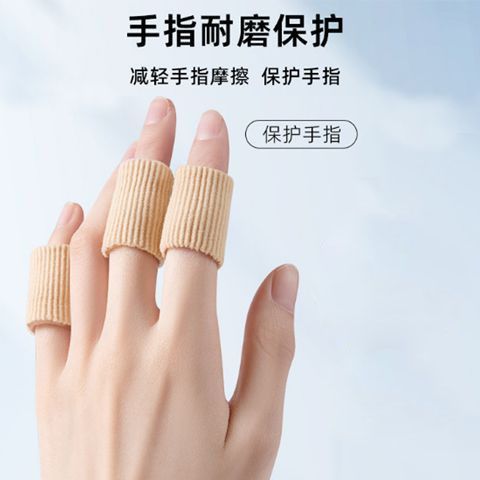 手指受伤戴的指套截图