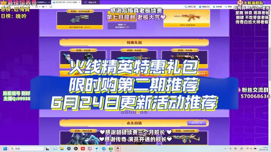 火线精英最新活动图标