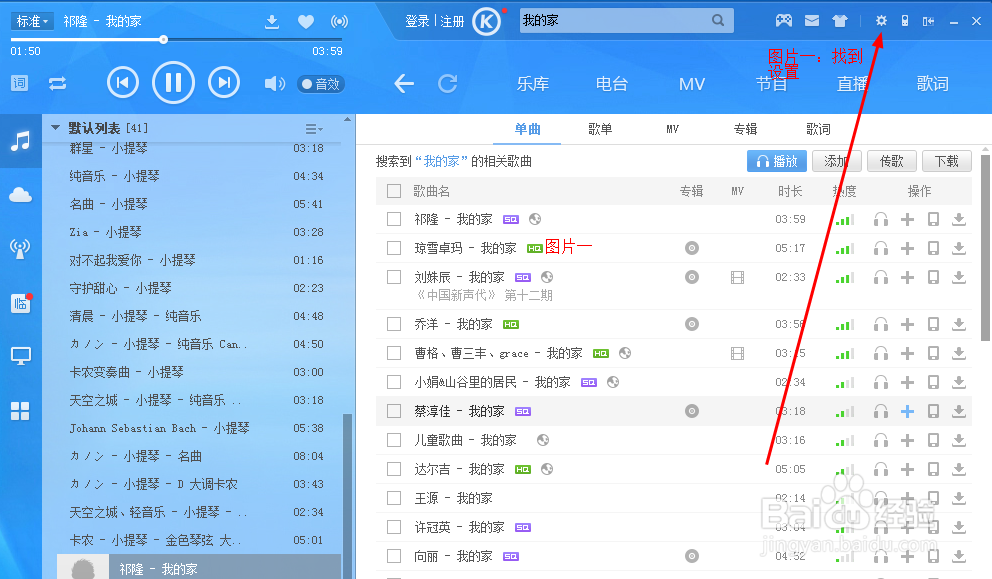 电脑酷狗音乐放不了歌图标