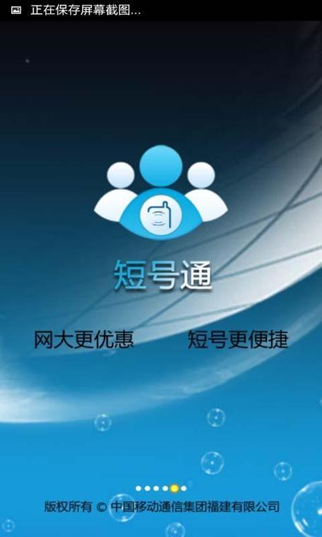 中国移动短号图标