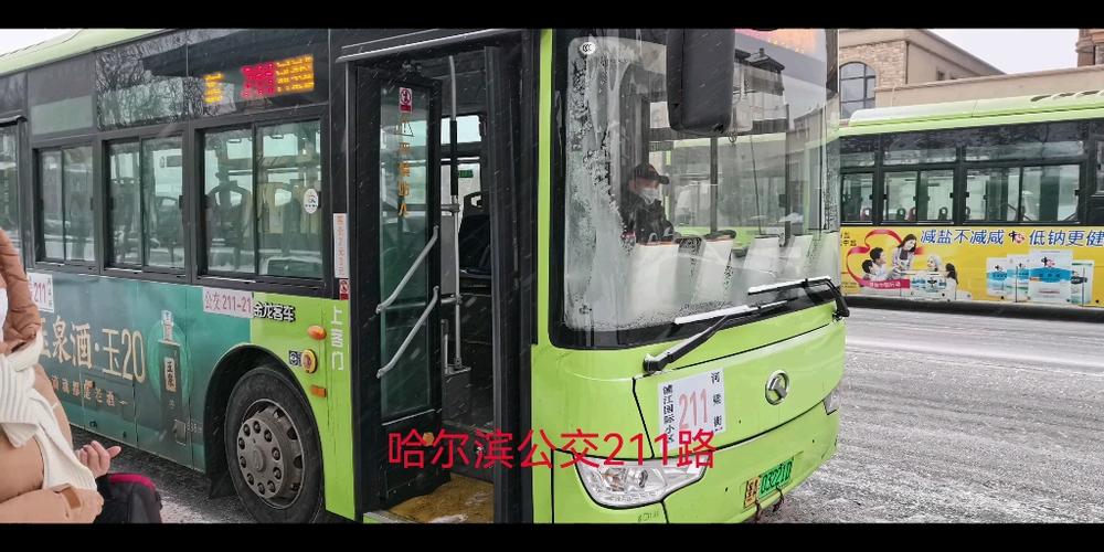 哈尔滨公交版图标