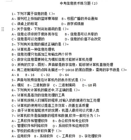 信息技术考试试题库(完整版含答案)