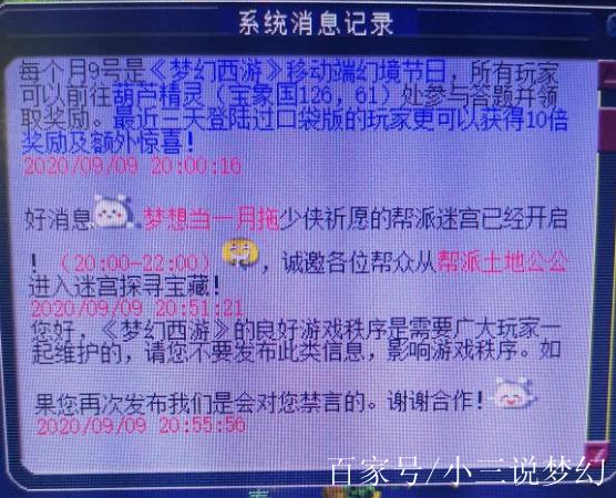 梦幻西游手游禁言规则图标