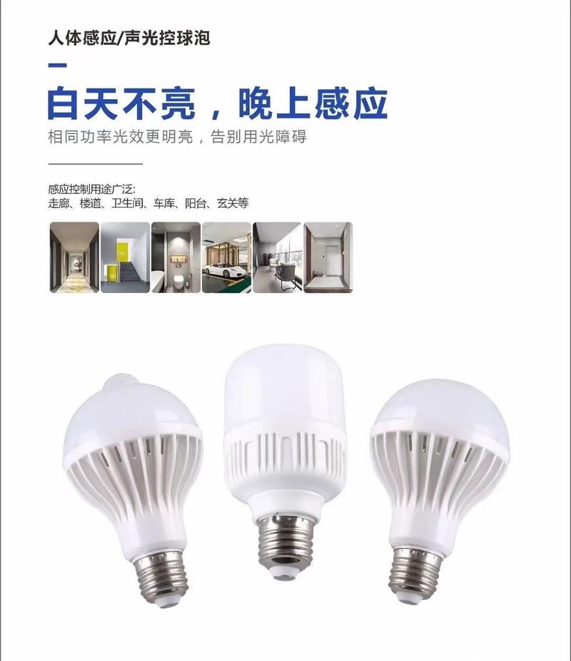 声控灯口装LED灯泡频闪的原因截图