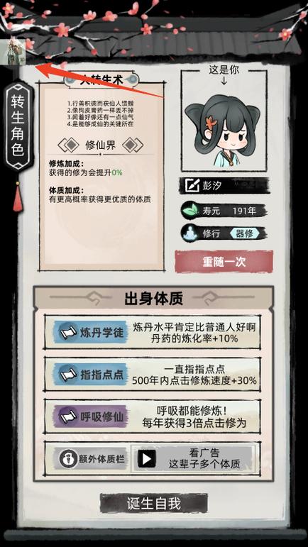 不一样修仙免广告图标