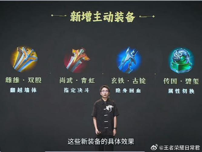 王者荣耀装备主动技能切换图标