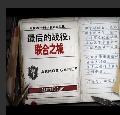 最后战役联合城图标