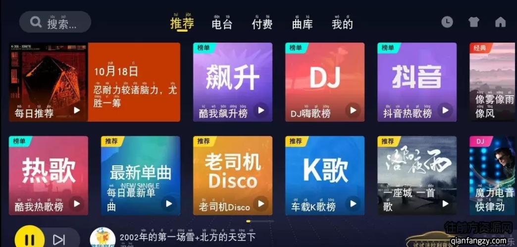 酷我车机版5.0.0.2图标