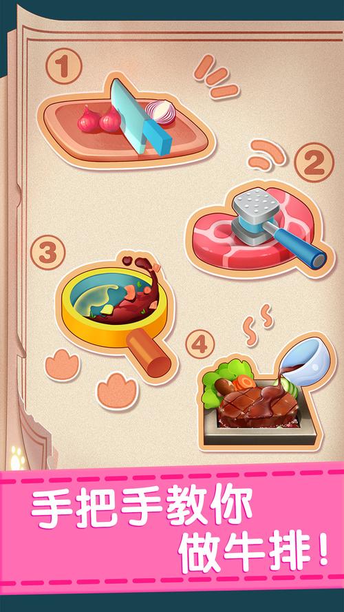 奇妙美食餐厅下载旧版截图