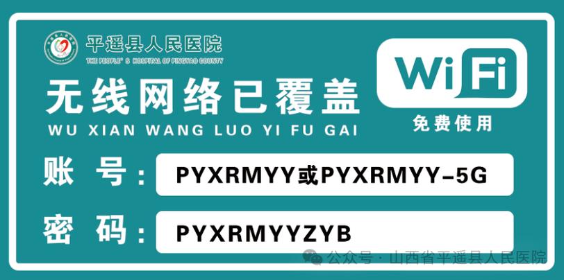 同济医院wifi通用密码图标
