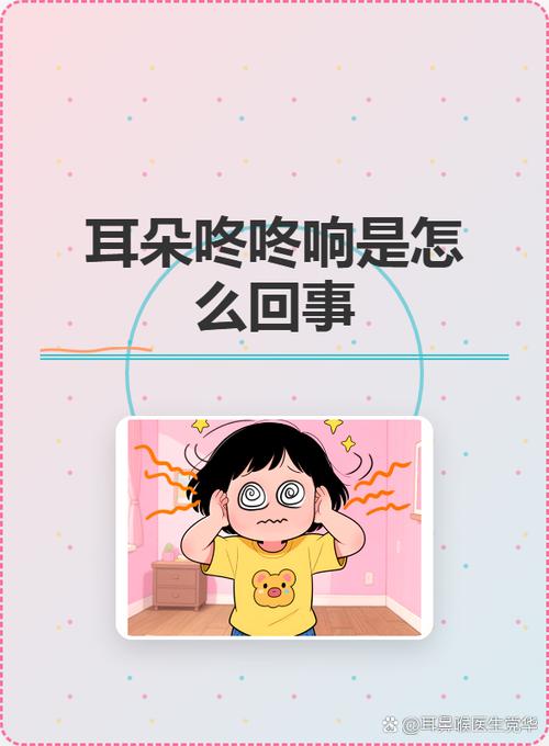 耳朵有咚咚咚的声音图标