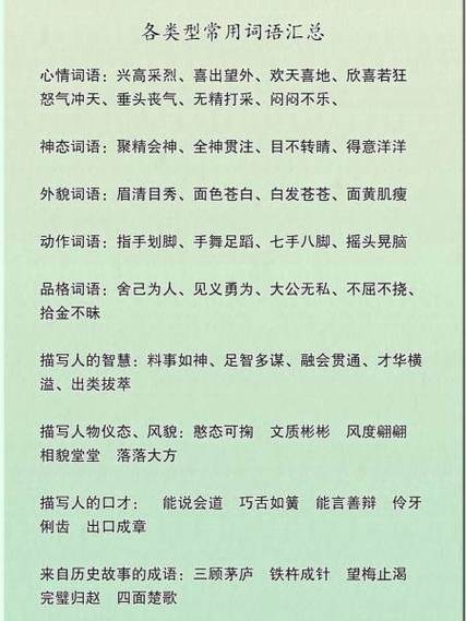 常用词语600个