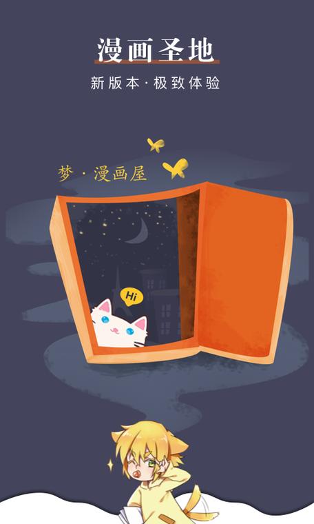 漫客栈2.5.5破解版图标