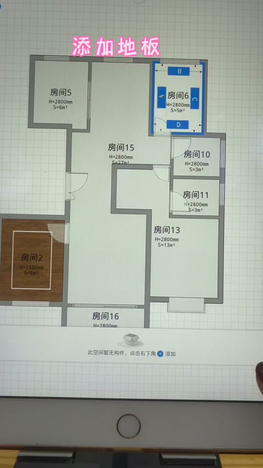 知户型怎么添加门截图