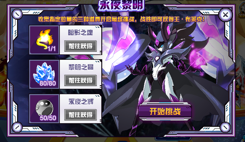 赛尔号次元系打暗影系截图