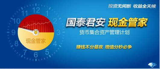 国泰君安现金管家是货币基金吗图标