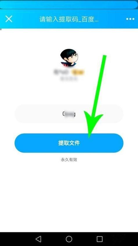 手机百度网盘下载后找不到文件截图