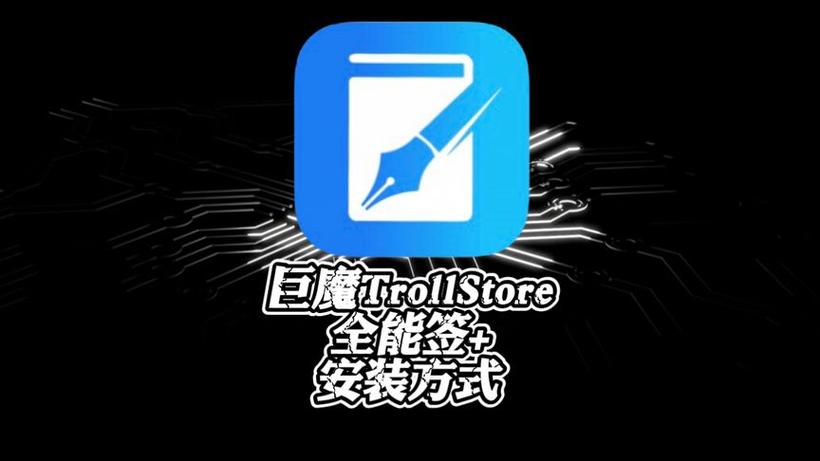 全能签ios免费证书图标