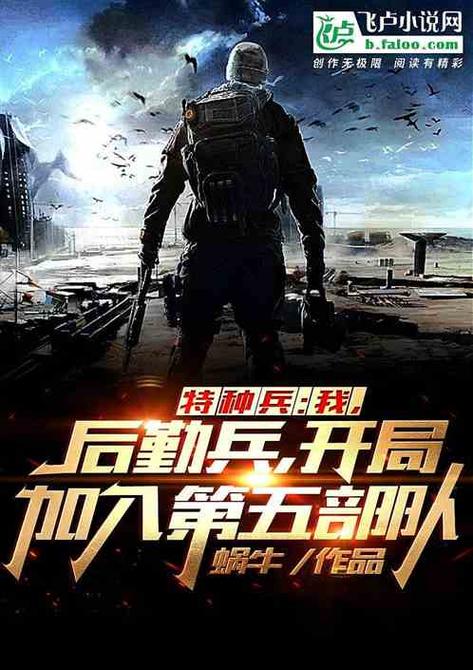 从特种兵开始崛起图标