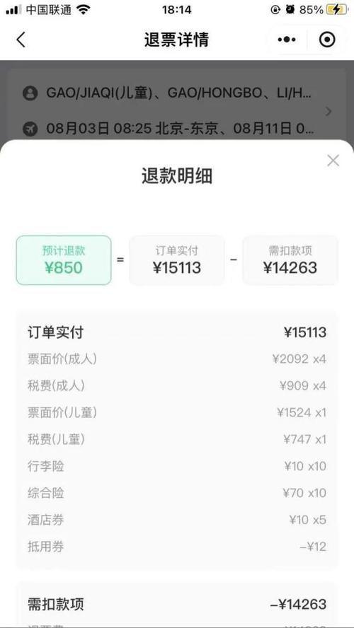 退票要扣多少钱