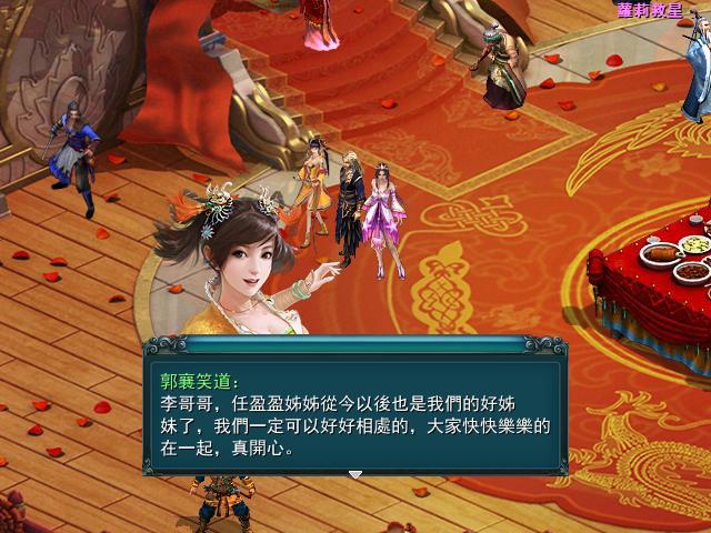 金庸群侠传3如何结婚截图